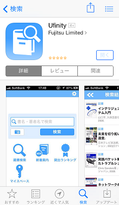 スマホアプリ「Ufinity」 - 国際日本文化研究センター図書館 OPAC